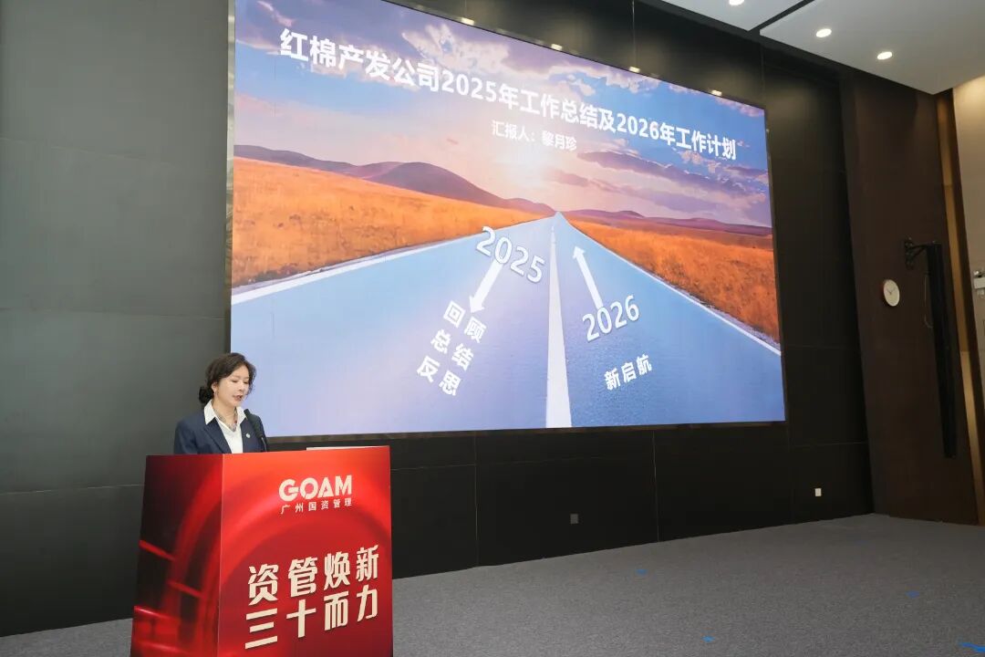 广州国资管理集团2026年工作会议顺利召开_企业动态_广州国有资产管理集团有限公司官网 - Powered by 广州广府通信息科技有限公司